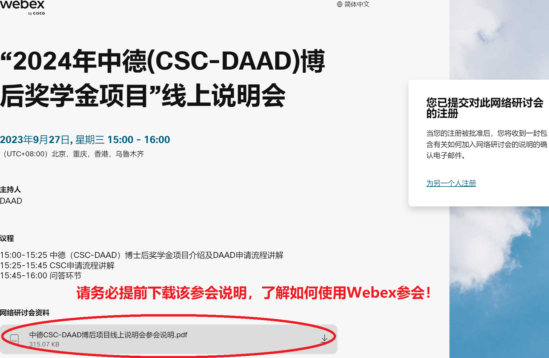 活动报名|中德(CSC-DAAD)博士后奖学金项目线上说明会|9月27日 - DAAD 中国
