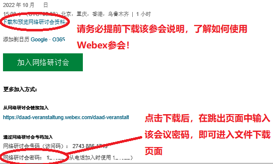 活动报名|中科院-DAAD联合奖学金项目线上说明会|10月11日 - DAAD 中国